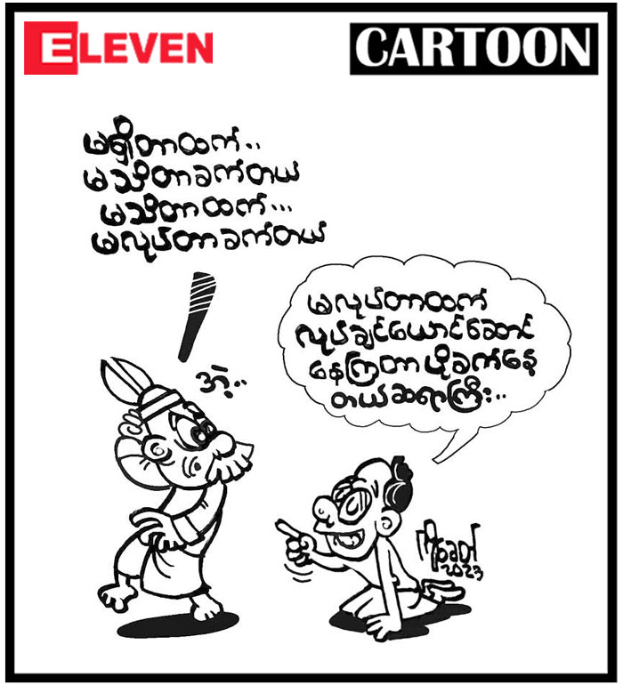 The Daily Eleven Newspaper - Cartoon ( 09- May - 2023) | Eleven Media ...