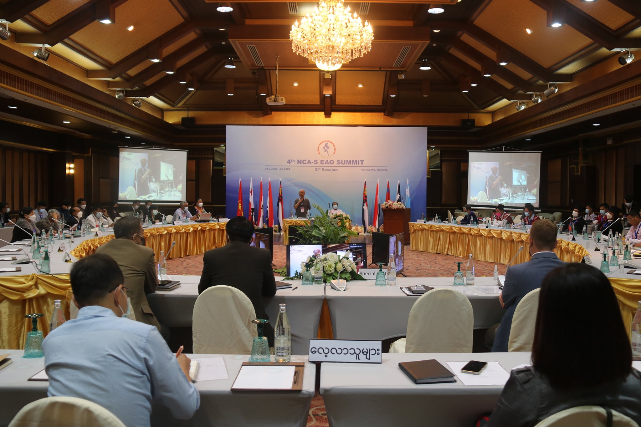 စတုတ္ထအကြိမ် NCA-S EAO ထိပ်သီးခေါင်းဆောင်များညီလာခံ (ဒုတိယပိုင်း)ကို ထိုင်းနိုင်ငံ ချင်းမိုင်မ ...