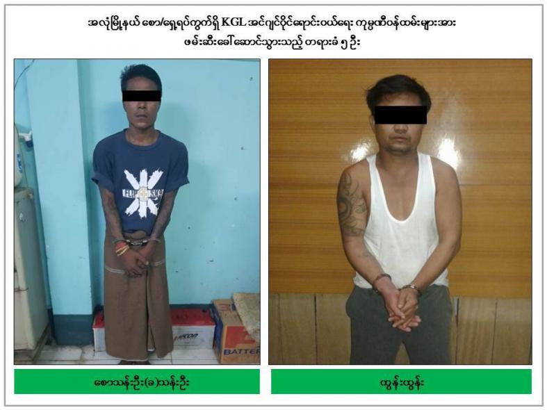 အလုံမြို့နယ်ရှိ အိမ်တစ်အိမ်သို့ ဝင်ရောက် အနုကြမ်းစီးသည့် မျက်နှာဖုုံးစ