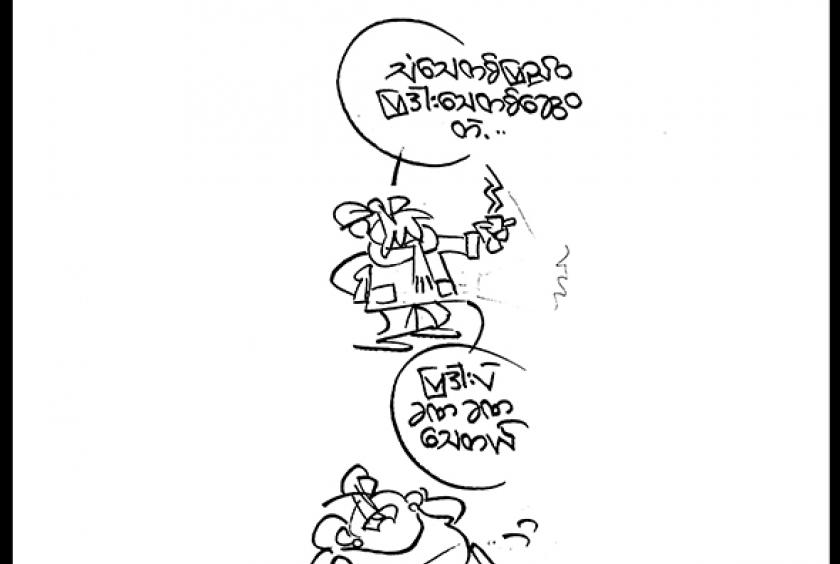 The Daily Eleven Newspaper - Cartoon (15 - Dec - 2020) | Eleven Media ...