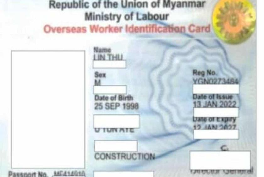 OWIC ကတ် အတုအပမပြုလုပ်စေရန် နှင့် ပိုမိုလုံခြုံစေရန် သြဂုတ် ၁ ရက်မှစပ ...