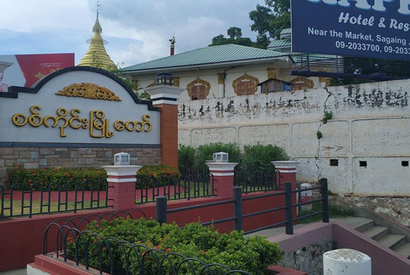 စစ်ကိုင်းမြို့နယ် အထွေထွေအုပ်ချုပ်ရေးရုံးအတွင်း ပေါက်ကွဲမှုဖြစ်ပွား