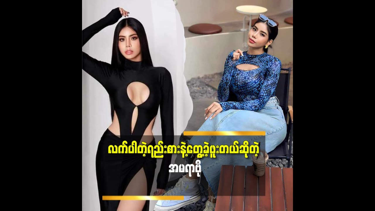အိမ်တွင်းအကြမ်းဖက်မှုဖြစ်မှာအရမ်းကြောက်တယ် Eleven Media Group Co Ltd